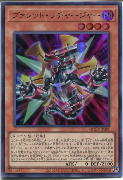 【楽天市場】遊戯王 ヴァレット・リチャージャー（スーパーレア）QCCP-JP095：じぃぱわーず楽天市場支店