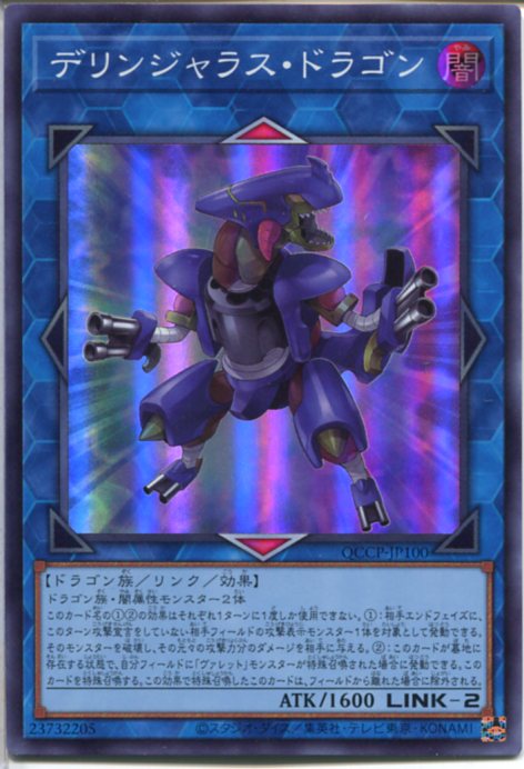 【楽天市場】遊戯王 デリンジャラス・ドラゴン（スーパーレア）QCCP-JP100：じぃぱわーず楽天市場支店