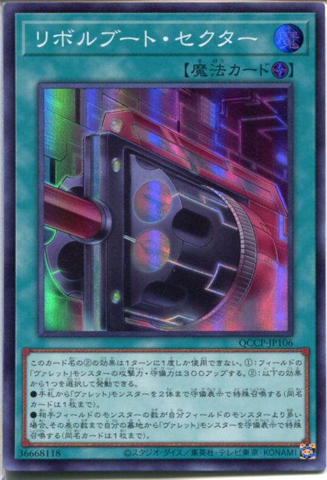 【楽天市場】遊戯王 リボルブート・セクター（スーパーレア）QCCP-JP106 フィールド魔法：じぃぱわーず楽天市場支店