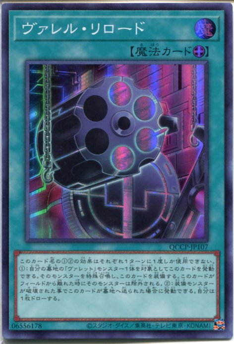 【楽天市場】遊戯王 ヴァレル・リロード（スーパーレア）QCCP-JP107：じぃぱわーず楽天市場支店