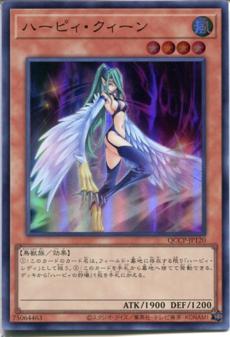 【楽天市場】遊戯王 ハーピィ・クィーン（スーパーレア）QCCP-JP120：じぃぱわーず楽天市場支店