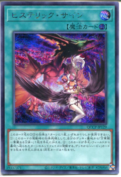 【楽天市場】遊戯王 ヒステリック・サイン（シークレットレア）QCCP-JP129 通常魔法：じぃぱわーず楽天市場支店