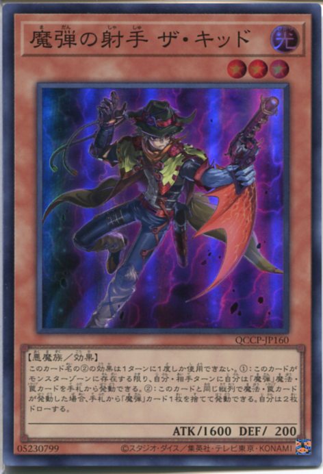 【楽天市場】遊戯王 魔弾の射手 ザ・キッド（スーパーレア）QCCP-JP160：じぃぱわーず楽天市場支店