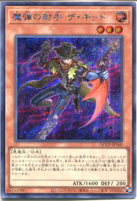 【楽天市場】遊戯王 魔弾の射手 ザ・キッド（シークレットレア）QCCP-JP160：じぃぱわーず楽天市場支店