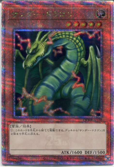 【楽天市場】遊戯王 サンダー・ドラゴン（クォーターセンチュリーシークレットレア）QCCP-JP168：じぃぱわーず楽天市場支店