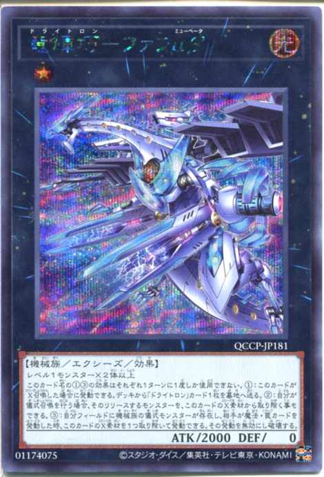 【楽天市場】遊戯王 竜輝巧-ファフμβ’（シークレットレア）QCCP-JP181：じぃぱわーず楽天市場支店