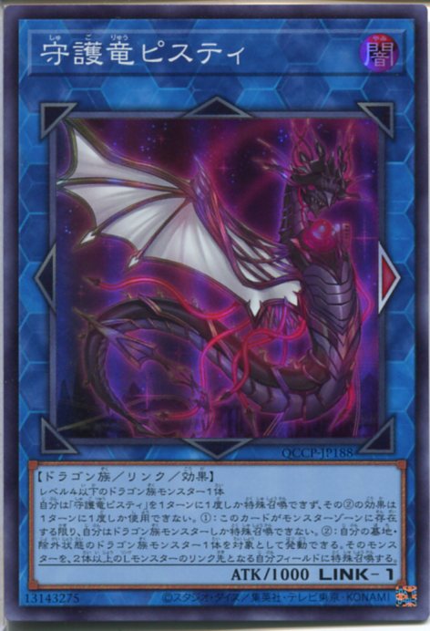 【楽天市場】遊戯王 守護竜ピスティ（スーパーレア）QCCP-JP188：じぃぱわーず楽天市場支店