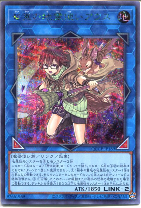 【楽天市場】遊戯王 崔嵬の地霊使いアウス（シークレットレア）QCCP-JP189：じぃぱわーず楽天市場支店