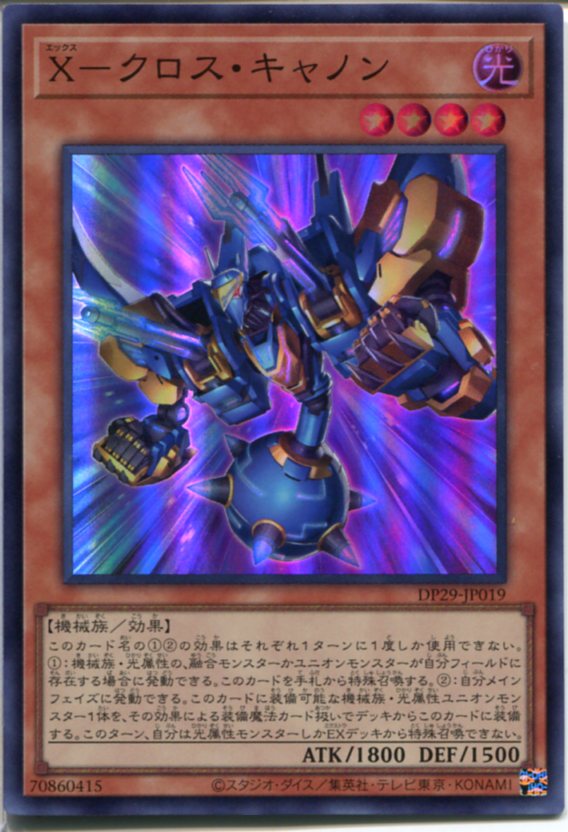 【楽天市場】遊戯王 X-クロス・キャノン（スーパーレア）DP29-JP019：じぃぱわーず楽天市場支店