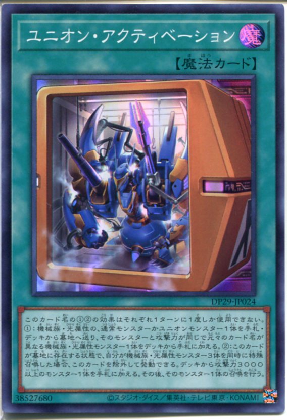 【楽天市場】遊戯王 ユニオン・アクティベーション（スーパーレア）DP29-JP024 通常魔法：じぃぱわーず楽天市場支店