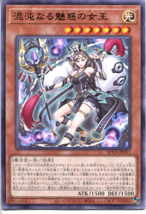 【楽天市場】遊戯王 混沌なる魅惑の女王 (レア) ROTA-JP011：じぃぱわーず楽天市場支店