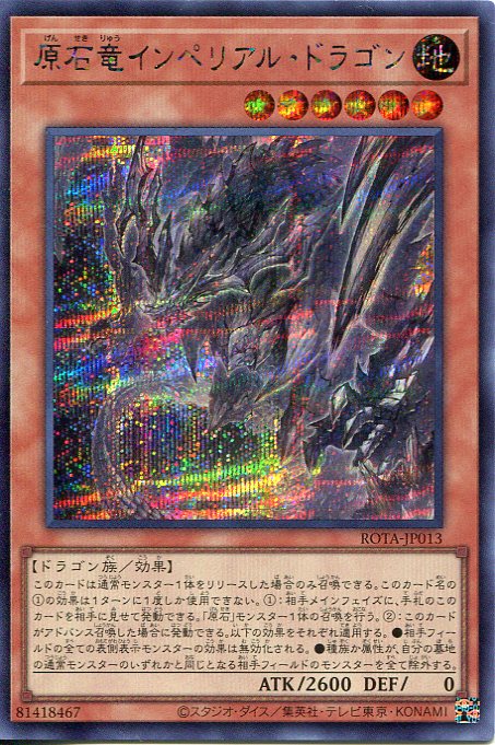 【楽天市場】遊戯王 原石竜インペリアル・ドラゴン (シークレットレア) ROTA-JP013：じぃぱわーず楽天市場支店