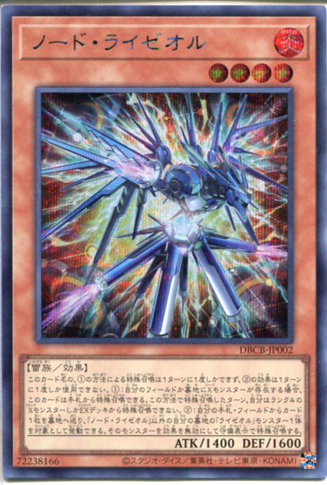 【楽天市場】遊戯王 ノード・ライゼオル（シークレットレア） DBCB-JP002 炎属性 レベル4：じぃぱわーず楽天市場支店