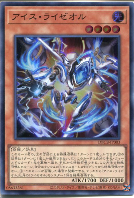 【楽天市場】遊戯王 アイス・ライゼオル（スーパーレア） DBCB-JP003 光属性 レベル4：じぃぱわーず楽天市場支店
