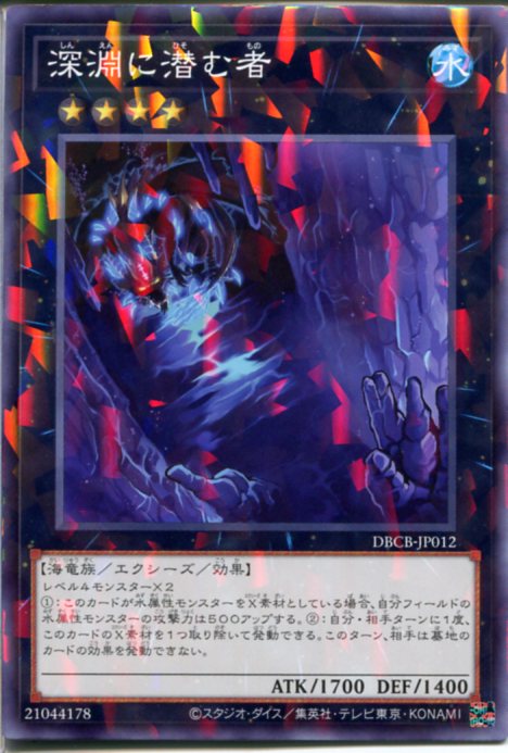 【楽天市場】遊戯王 深淵に潜む者（ノーマルパラレル） DBCB-JP012：じぃぱわーず楽天市場支店