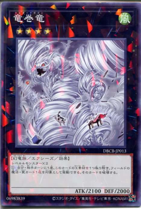 【楽天市場】遊戯王 竜巻竜 [トルネードラゴン]（ノーマルパラレル） DBCB-JP013：じぃぱわーず楽天市場支店