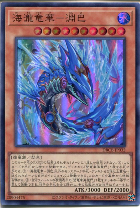 【楽天市場】遊戯王 海瀧竜華-淵巴（スーパーレア） DBCB-JP032：じぃぱわーず楽天市場支店