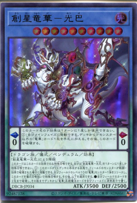 【楽天市場】遊戯王 創星竜華-光巴（ウルトラレア） DBCB-JP034：じぃぱわーず楽天市場支店