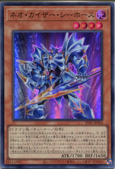 【楽天市場】遊戯王 ネオ・カイザー・シーホース（スーパーレア）SD47-JPP02：じぃぱわーず楽天市場支店