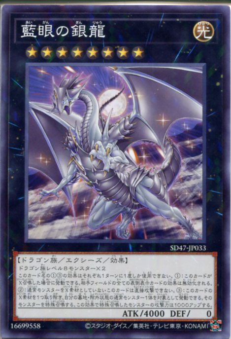 【楽天市場】遊戯王 藍眼の銀龍（ノーマルパラレル）SD47-JP033：じぃぱわーず楽天市場支店