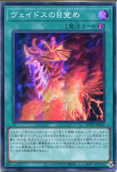 【楽天市場】遊戯王 ヴェイドスの目覚め（スーパーレア）WPP5-JP037 速攻魔法：じぃぱわーず楽天市場支店