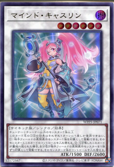 【楽天市場】遊戯王 マインド・キャスリン（ウルトラレア）WPP5-JP071 闇属性 レベル6：じぃぱわーず楽天市場支店