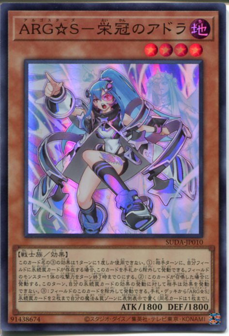 【楽天市場】遊戯王 ARG☆S-栄冠のアドラ（スーパーレア）SUDA-JP010 地属性 レベル4：じぃぱわーず楽天市場支店