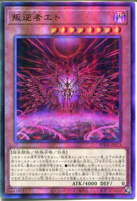 【楽天市場】遊戯王 叛逆者エト[リベレイター]（アルティメットレア レリーフ）SUDA-JP023 闇属性 レベル8：じぃぱわーず楽天市場支店