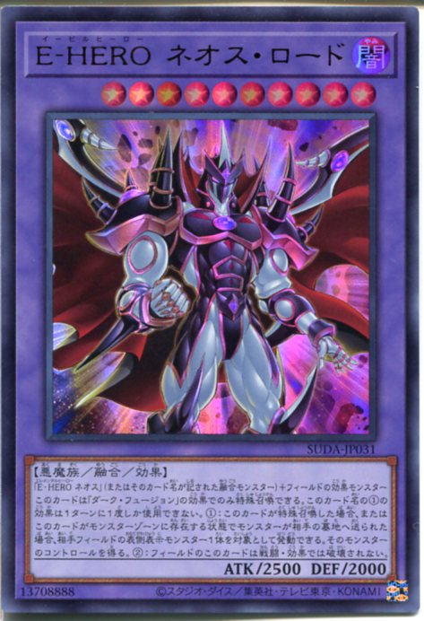 【楽天市場】遊戯王 E-HERO ネオス・ロード（ウルトラレア）SUDA-JP031 闇属性 レベル10：じぃぱわーず楽天市場支店