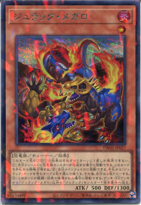 【楽天市場】遊戯王 ジュラック・メガロ（シークレットレアパラレル）TW02-JP027 炎属性 レベル1：じぃぱわーず楽天市場支店