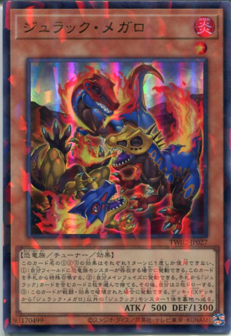 【楽天市場】遊戯王 ジュラック・メガロ（ウルトラレアパラレル）TW02-JP027 炎属性 レベル1：じぃぱわーず楽天市場支店