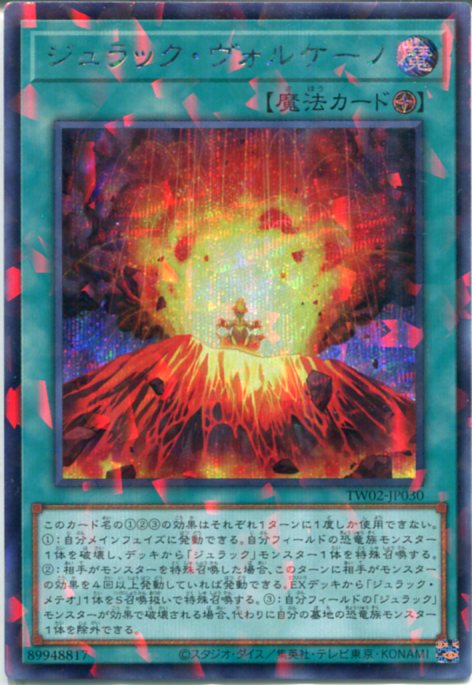 【楽天市場】遊戯王 ジュラック・ヴォルケーノ（シークレットレアパラレル）TW02-JP030 フィールド魔法：じぃぱわーず楽天市場支店