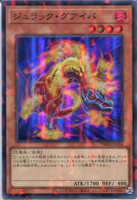 【楽天市場】遊戯王 ジュラック・グアイバ（スーパーレアパラレル）TW02-JP034 炎属性 レベル4：じぃぱわーず楽天市場支店
