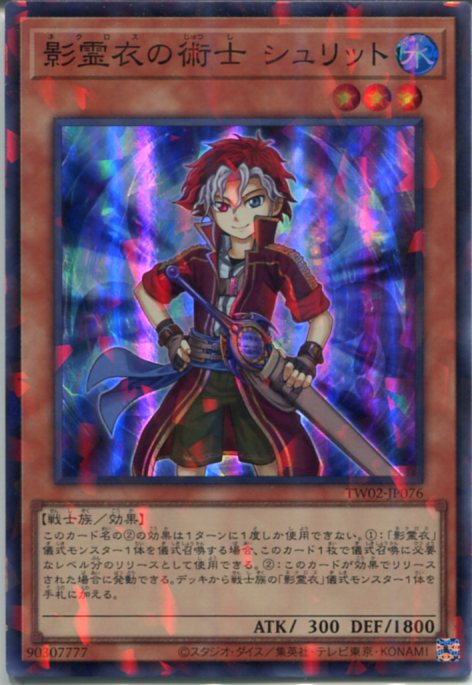 【楽天市場】遊戯王 影霊衣の術士 シュリット（スーパーレアパラレル）TW02-JP076 水属性 レベル3：じぃぱわーず楽天市場支店