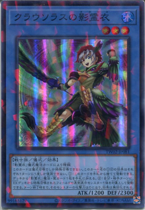 【楽天市場】遊戯王 クラウソラスの影霊衣（スーパーレアパラレル）TW02-JP081 水属性 レベル3：じぃぱわーず楽天市場支店