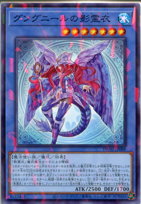 【楽天市場】遊戯王 グングニールの影霊衣（ノーマルパラレル）TW02-JP088 水属性 レベル7：じぃぱわーず楽天市場支店