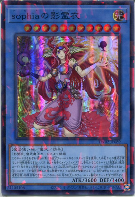 【楽天市場】遊戯王 sophiaの影霊衣（スーパーレアパラレル）TW02-JP089 水属性 レベル11：じぃぱわーず楽天市場支店