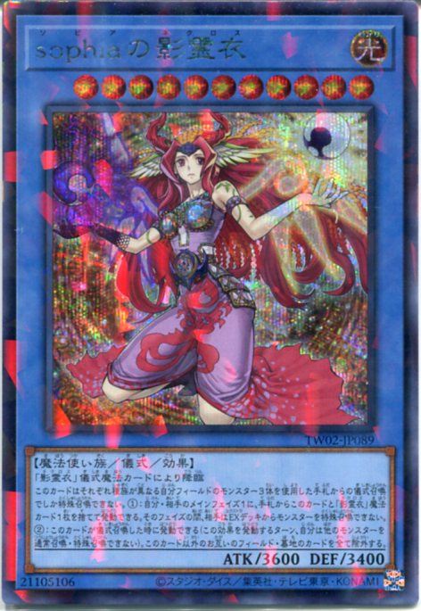 【楽天市場】遊戯王 sophiaの影霊衣（シークレットレアパラレル）TW02-JP089 水属性 レベル11：じぃぱわーず楽天市場支店