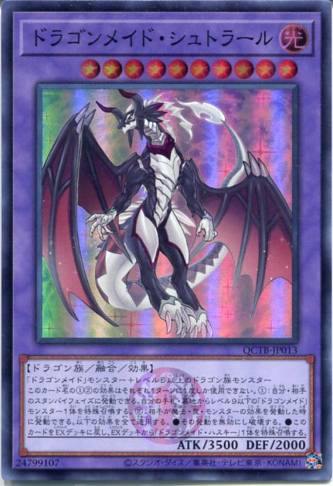 【楽天市場】遊戯王 ドラゴンメイド・シュトラール（スーパーレア）QCTB-JP013 光属性 レベル10：じぃぱわーず楽天市場支店