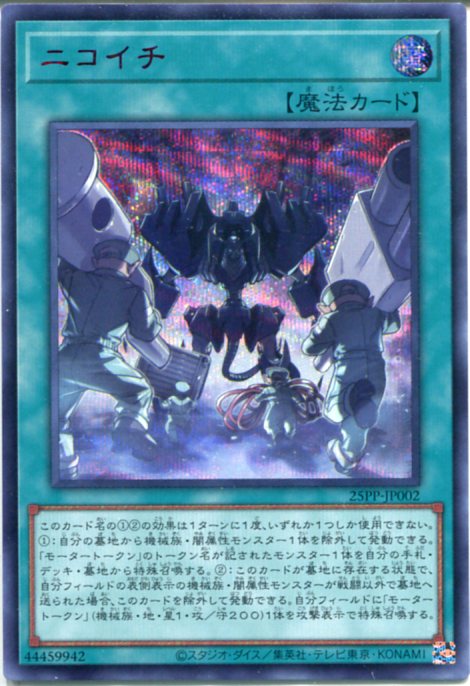 【楽天市場】遊戯王 ニコイチ 25PP-JP002 (SPECIAL RED Ver.) 通常魔法 赤シク：じぃぱわーず楽天市場支店