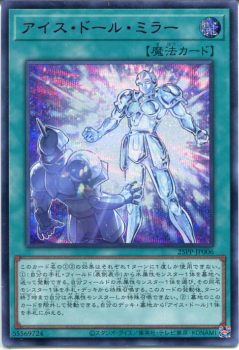【楽天市場】遊戯王 アイス・ドール・ミラー 25PP-JP006（シークレットレア SPECIAL RED Ver.） 通常魔法 赤シク：じぃぱわーず楽天市場支店