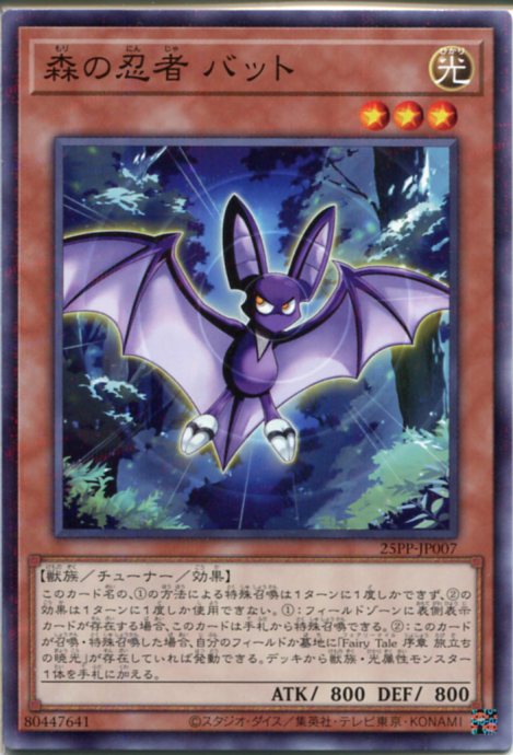 【楽天市場】遊戯王 森の忍者 バット 25PP-JP007（ノーマルパラレル）：じぃぱわーず楽天市場支店