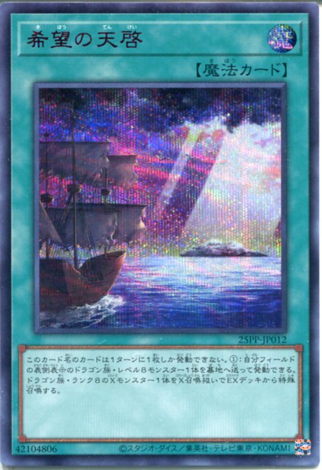 【楽天市場】遊戯王 希望の天啓 25PP-JP012（シークレットレア SPECIAL RED Ver.）通常魔法 赤シク：じぃぱわーず楽天市場支店