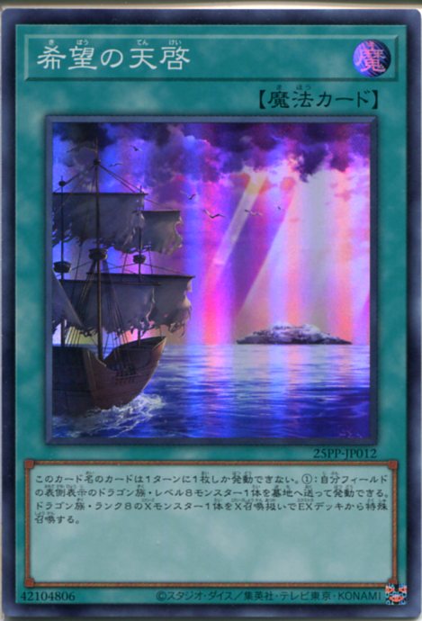 【楽天市場】遊戯王 希望の天啓 25PP-JP012（スーパーレア）通常魔法：じぃぱわーず楽天市場支店