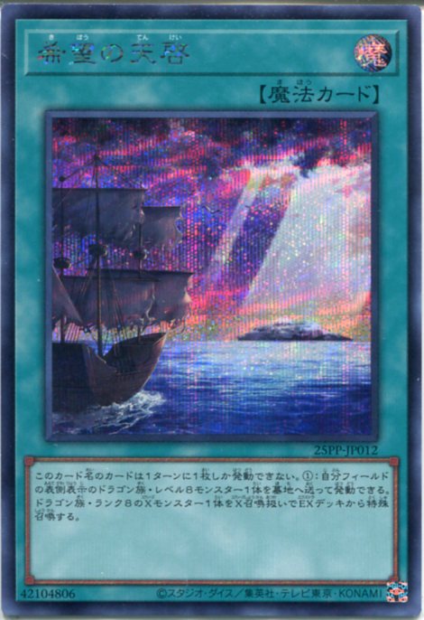 【楽天市場】遊戯王 希望の天啓 25PP-JP012（シークレットレア）通常魔法：じぃぱわーず楽天市場支店