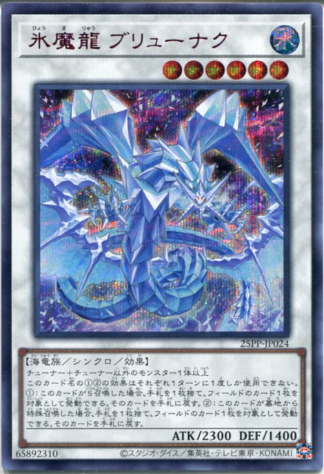【楽天市場】遊戯王 氷魔龍 ブリューナク 25PP-JP024（シークレットレア SPECIAL RED Ver.）赤シク：じぃぱわーず楽天市場支店