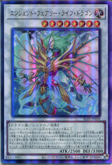 【楽天市場】遊戯王 エンシェント・フェアリー・ライフ・ドラゴン（アルティメットレア レリーフ）ALIN-JP039 光属性 レベル8：じぃぱわーず楽天市場支店