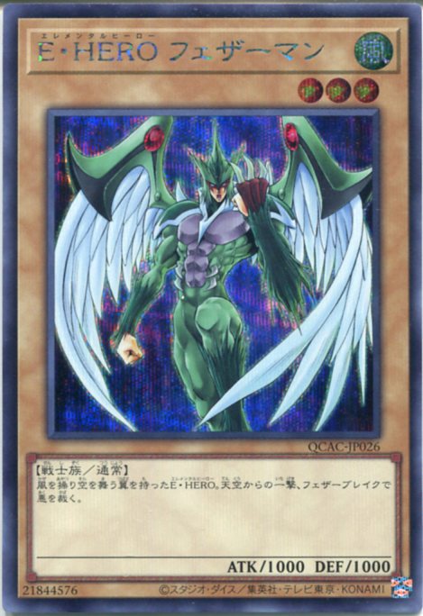 【楽天市場】遊戯王 E・HERO フェザーマン（シークレットレア）QCAC-JP026：じぃぱわーず楽天市場支店