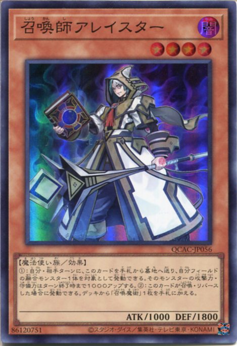 【楽天市場】遊戯王 召喚師アレイスター（スーパーレア）QCAC-JP056：じぃぱわーず楽天市場支店