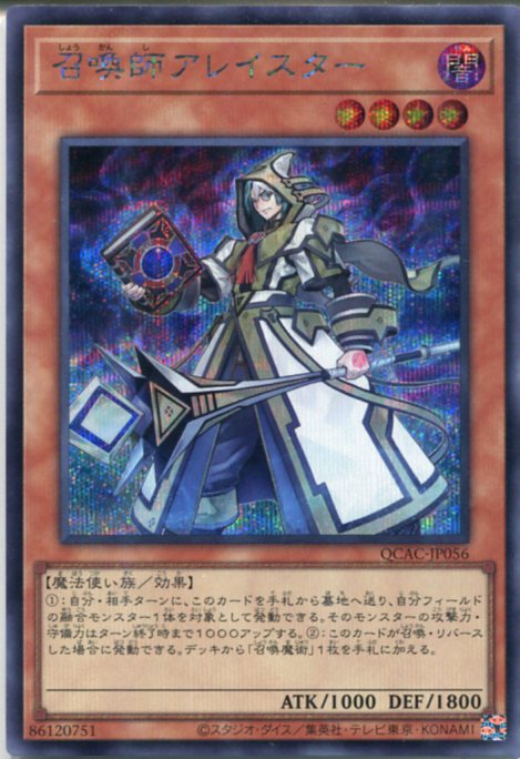 【楽天市場】遊戯王 召喚師アレイスター（シークレットレア）QCAC-JP056：じぃぱわーず楽天市場支店
